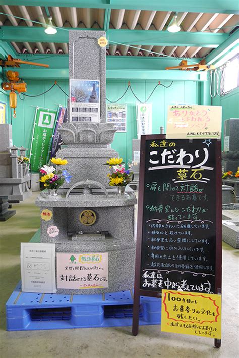 対話型墓石 宝木石材有限会社