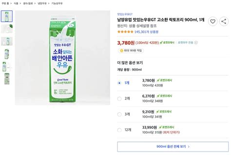 남양유업 맛있는우유gt 고소한 락토프리 900ml 1개