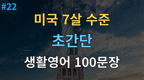 마루영어 기초영어회화 100문장 Youtube
