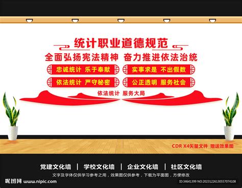 统计文化墙设计图 展板模板 广告设计 设计图库 昵图网nipic