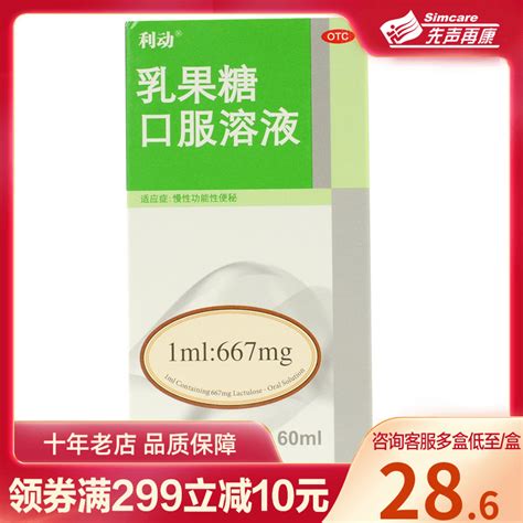 利动乳果糖口服溶液 60ml慢性功能性便秘效期至2024年10月 虎窝淘
