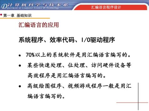 Ppt Ibm — Pc 汇编语言 程序设计 第 2 版 Powerpoint Presentation Id 6462721