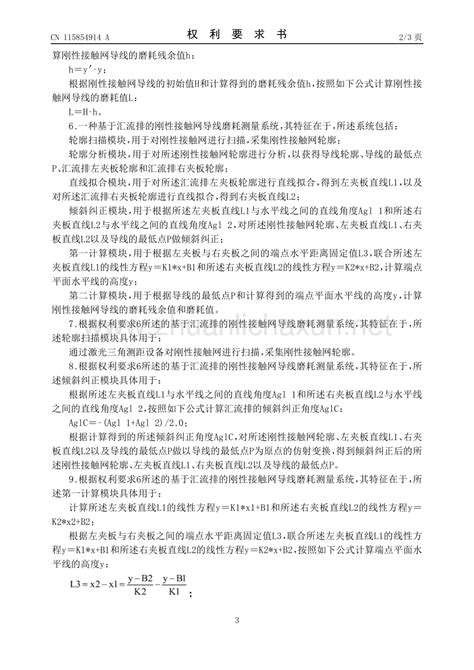 基于汇流排的刚性接触网导线磨耗测量方法及系统 pdf