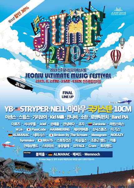 페스티벌 라인업 모음 ☆] 전주 얼티밋 뮤직 페스티벌 Part 1 네이버 블로그