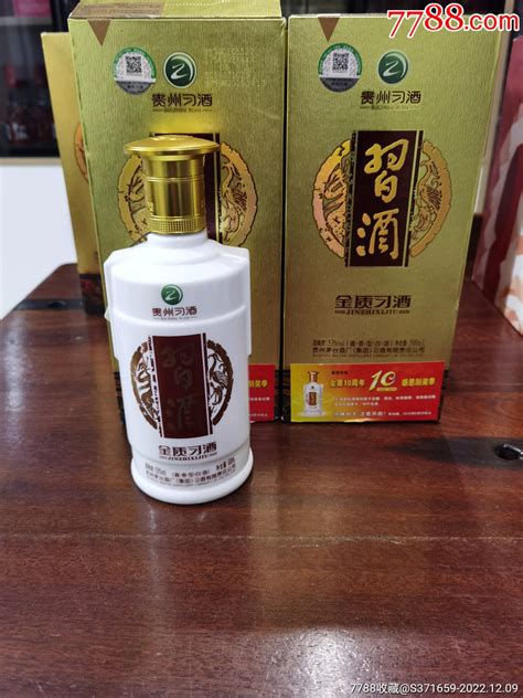 金质习酒老酒收藏曦冉的小店【7788收藏收藏热线】