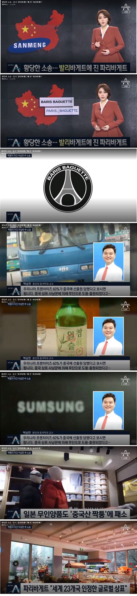 파리바게트 짝퉁 중국 발리바게트에 진 파리바게트  포텐 터짐 최신순 에펨코리아