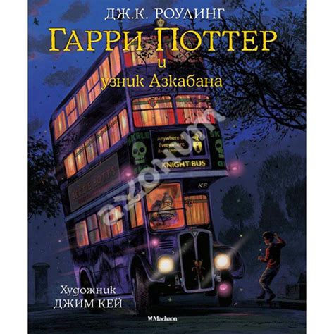 Купити книгу Гарри Поттер и узник Азкабана иллюстрированное издание Дж К Роулинг 978 5