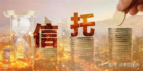 李迈律师解读《九民纪要》：营业信托和信托纠纷如何认定？ 知乎