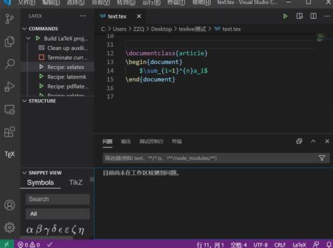Latex 编译报错 I Found No Bibstyle And Bibdata And Citation Commandvscode