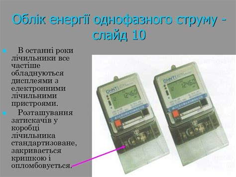 Презентація Будова лічильника електричної енергії Презентація Загальна електротехніка з