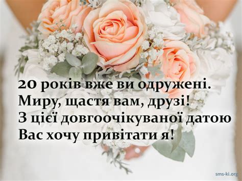 20 років річниця весілля Листівка З річницею весілля Завантажити на