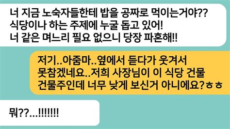 반전사연내 식당에서 노인들께 공짜로 밥을 드리는 모습을 본 예비시모가 파혼하라는데옆에 있던 직원이 하는 소리에 시모 얼굴이 사색이되는데ㅋ 라디오드라마 사연라디오