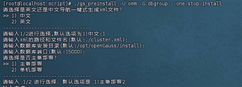 【原创】国产化适配 Centos79单机安装opengauss并创建b兼容库，完成mysql到opengauss数据迁移功能