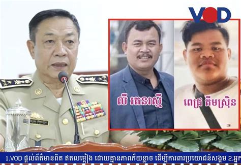 កម្ពុជា ថា ការ អូស បន្លាយ ចាត់ វិធានលើ លី រតន រស្មី និង ពេជ្រ គឹម ស្រ៊ិន មក ពី ភាគីថៃ វីអូឌី