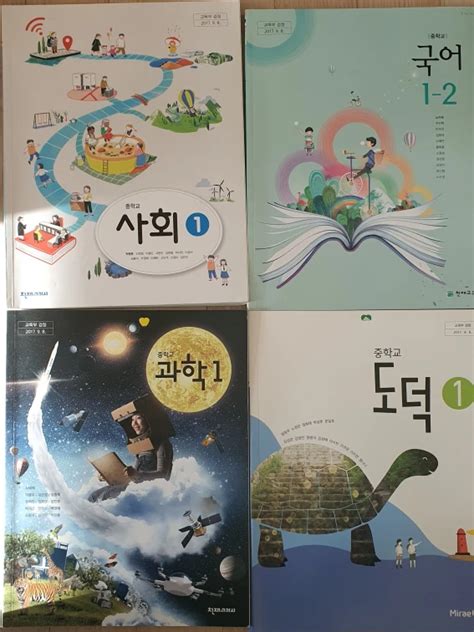중학교 1학년 사회 과학 교과서 거제동 도서 당근 중고거래