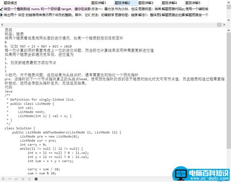 Leetcode题库大全（python Selenium 30分钟爬完力扣全题库） 电脑知识学习网