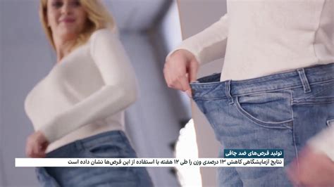 تولید قرص‌های ضد چاقی Youtube