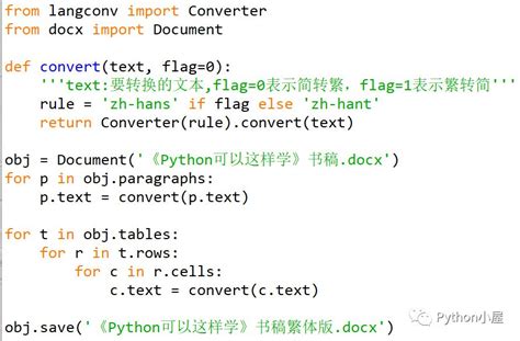 Python Tkinter 中文文档python实现中文文档的简体与繁体互相转换 Csdn博客