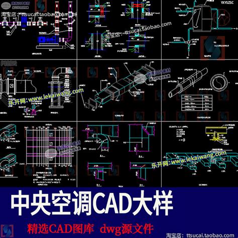 中央空调拆解空气处理机组三通风管分流安装cad施工大样图纸图例免费下载 乐开网