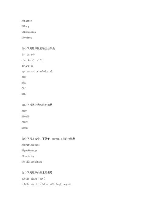 2010年3月全国计算机二级java考试真题及答案word版 2010年3月全国计算机二级java考试真题及答案word版