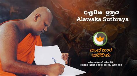 අලව් කුමරු ගේ කතා පුවත The Tale Of Prince Alavaka Youtube