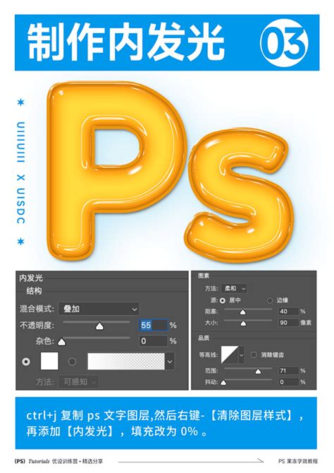 PS果冻字效 优设训练营8