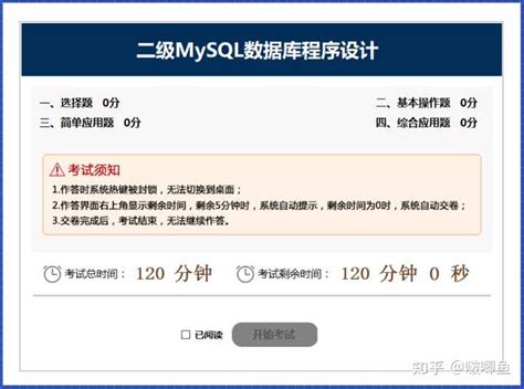 计算机二级mysql都是怎么备考的 知乎