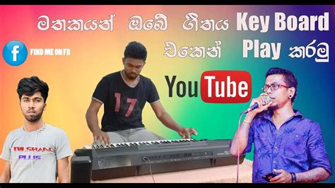 How To Play Mathakayan Obe Song මතකයන් ඔබේ ගීතය වාදනය කරමු