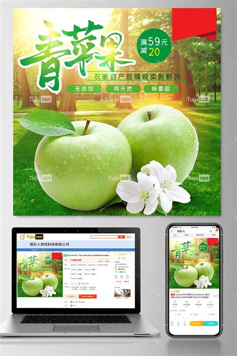 青苹果促销水果主图设计海报素材模板下载 图巨人