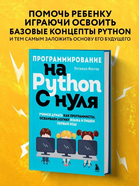 Программирование на Python с нуля купить с доставкой по выгодным ценам в интернет магазине