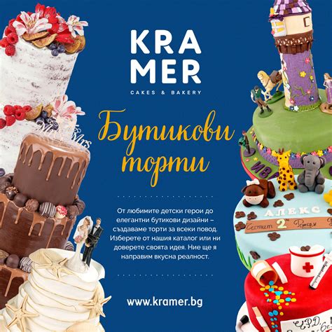 Торти които говорят вместо вас Kramer Cakes And Bakery Facebook