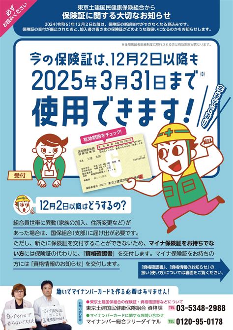 【重要】土建国保の保険証取扱いについて【土建国保】｜お知らせ｜東京土建江戸川支部