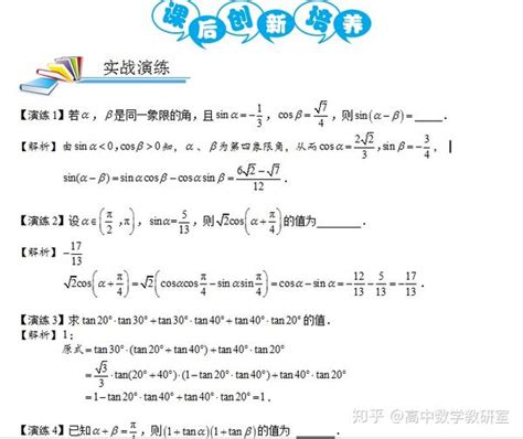 高一寒假衔接三角函数 和差角公式与二倍角公式 知乎