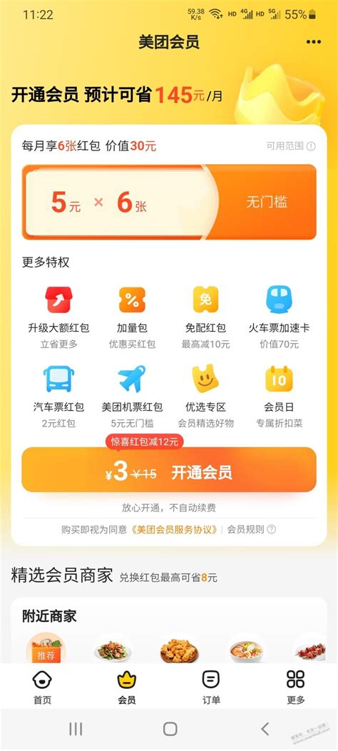美团会员最新定位 最新线报活动教程攻略 0818团