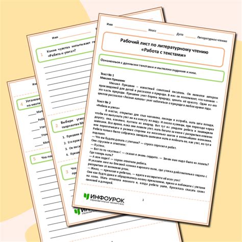 Рабочий лист по литературному чтению «Работа с текстами