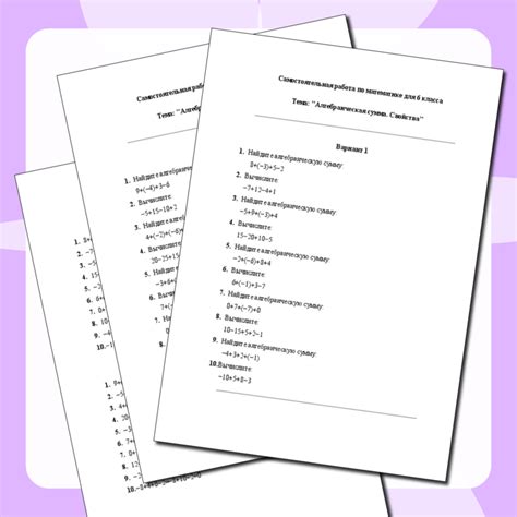 Самостоятельная работа по математике для 6 класса Алгебраическая сумма Свойства