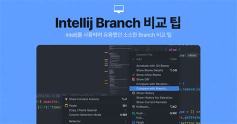 intellij branch 비교 팁