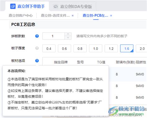 嘉立创下单助手下载 嘉立创电子元器件下单软件v5 0 92 官方版 极光下载站