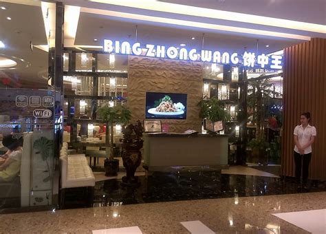 2023饼中王 高新万达广场店 美食餐厅 大连万达广场这家店的环境和 去哪儿攻略