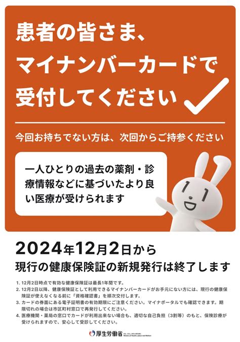 従来の健康保険証は、2024年12月2日以降新たに発行されなくなりました