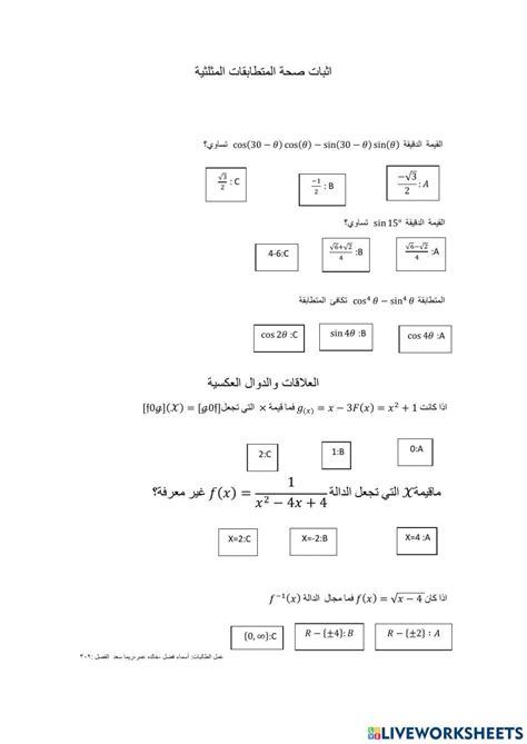 مشروع رياضيات Online Exercise For Live Worksheets