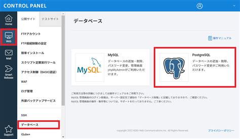 Postgresql データベースの追加・削除｜ビジネス スタンダード・kwcメール｜操作マニュアル｜cpiサポート