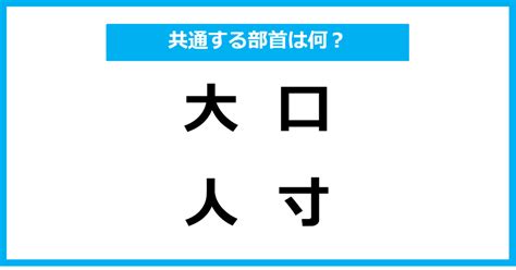 同じ部首クイズ4つの漢字に共通する部首は第8問 citrusシトラス