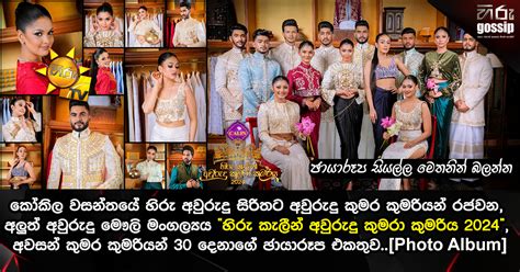 කකල වසනතය හර අවරද සරතට අවරද කමර කමරයන රජවන අලත අවරද මල මගලයය හර