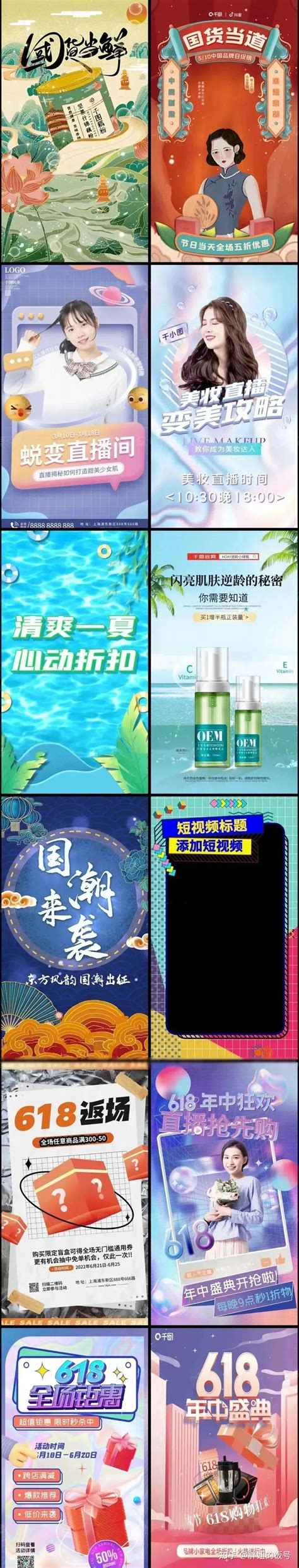 直播背景素材模板全网最全 知乎