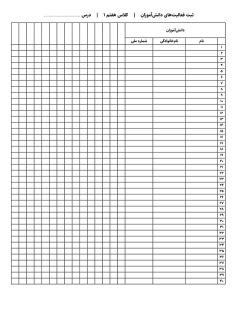 فرم ثبت فعالیت‌های دانش‌آموزان فرم‌های مورد نیاز مدارس