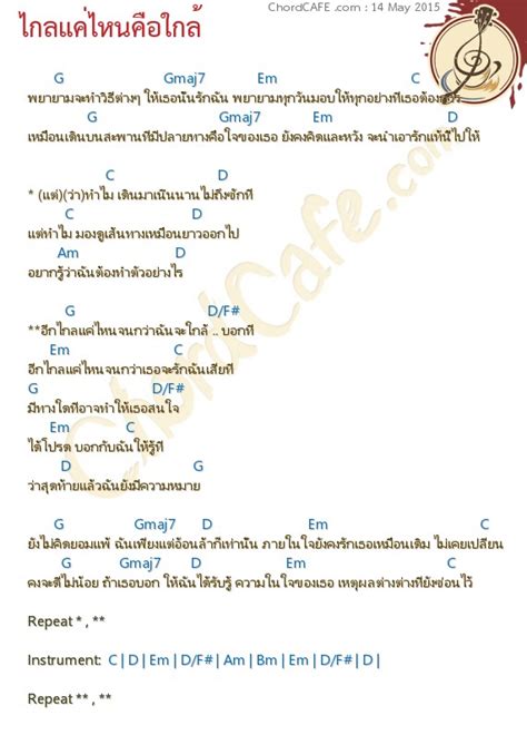 คอร์ด ไกลแค่ไหนคือใกล้ รูปภาพ Download Chordcafe