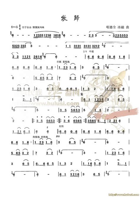 牧归曲谱