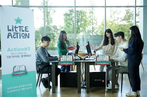 Nhn 사회공헌 캠페인 리틀액션 진행