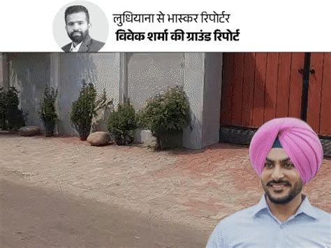 Punjabi Singer Rajveer Jawanda Village Poona Ludhiana Ground Report News